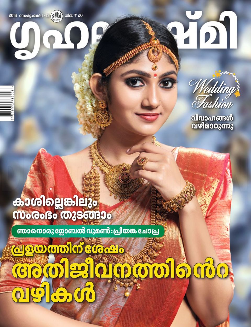 Grihalakshmi-September 1-15, 2018 Magazine - Get your Digital Subscription
