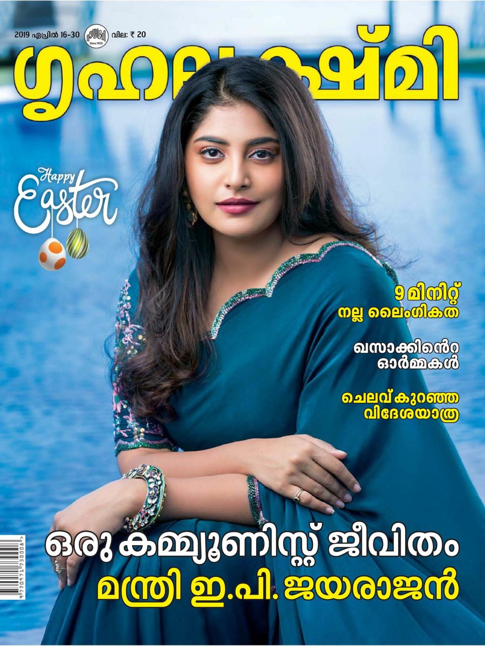 Grihalakshmi-April 16 - 30, 2019 Magazine - Get your Digital Subscription