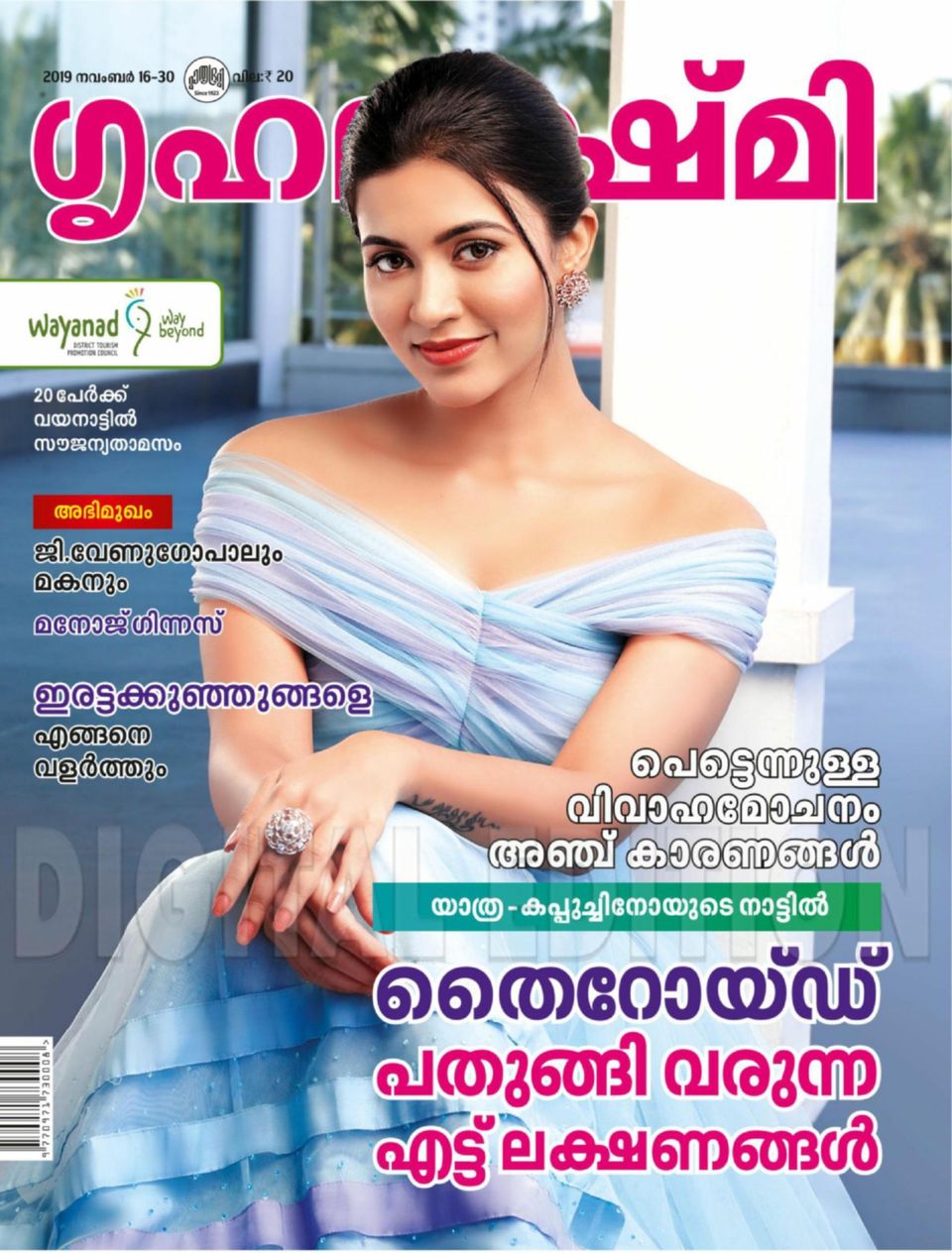 Get digital access to Grihalakshmi - November 16-30, 2019 issue | Magzter.com