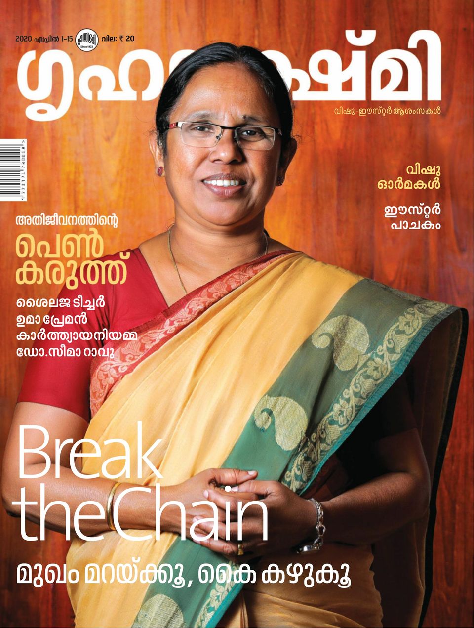Grihalakshmi-April 01, 2020 Magazine - Get your Digital Subscription