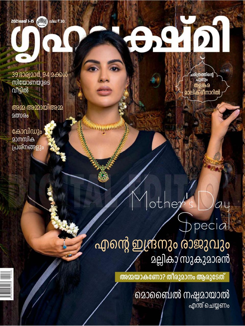 Get digital access to Grihalakshmi - May 01, 2021 issue | Magzter.com