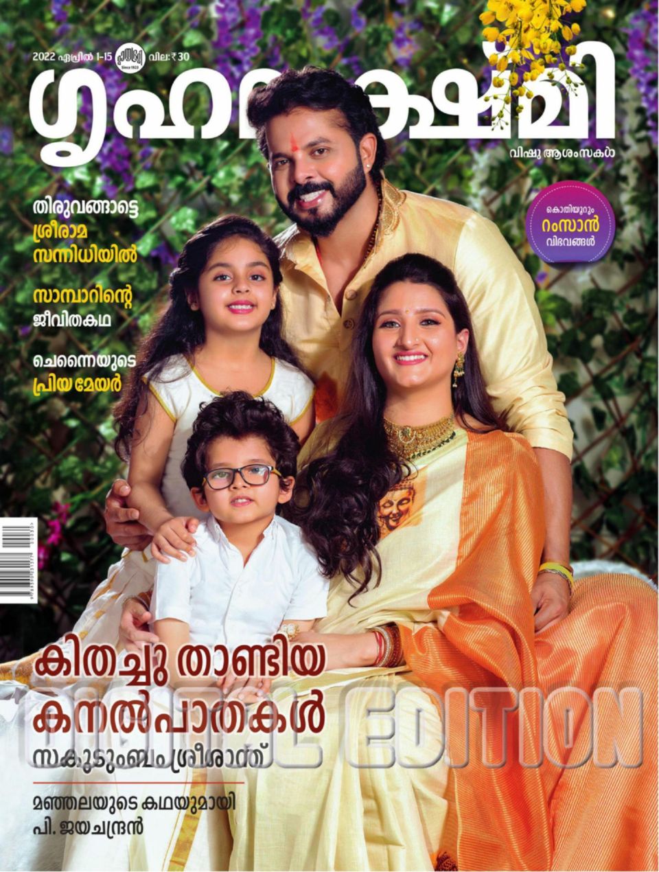 Grihalakshmi-April 1-15, 2022 Magazine - Get your Digital Subscription