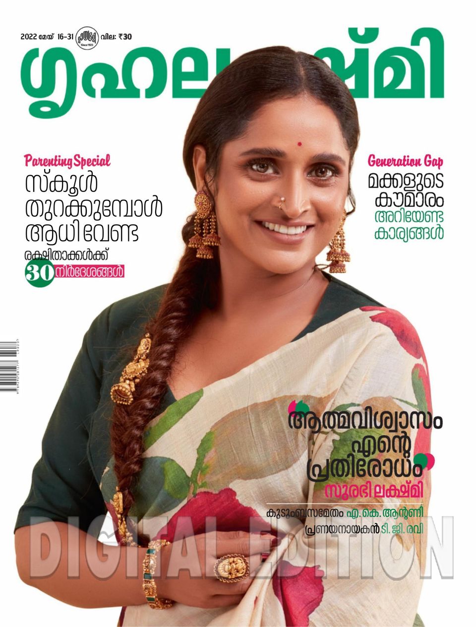 Grihalakshmi-May 16-31, 2022 Magazine - Get your Digital Subscription