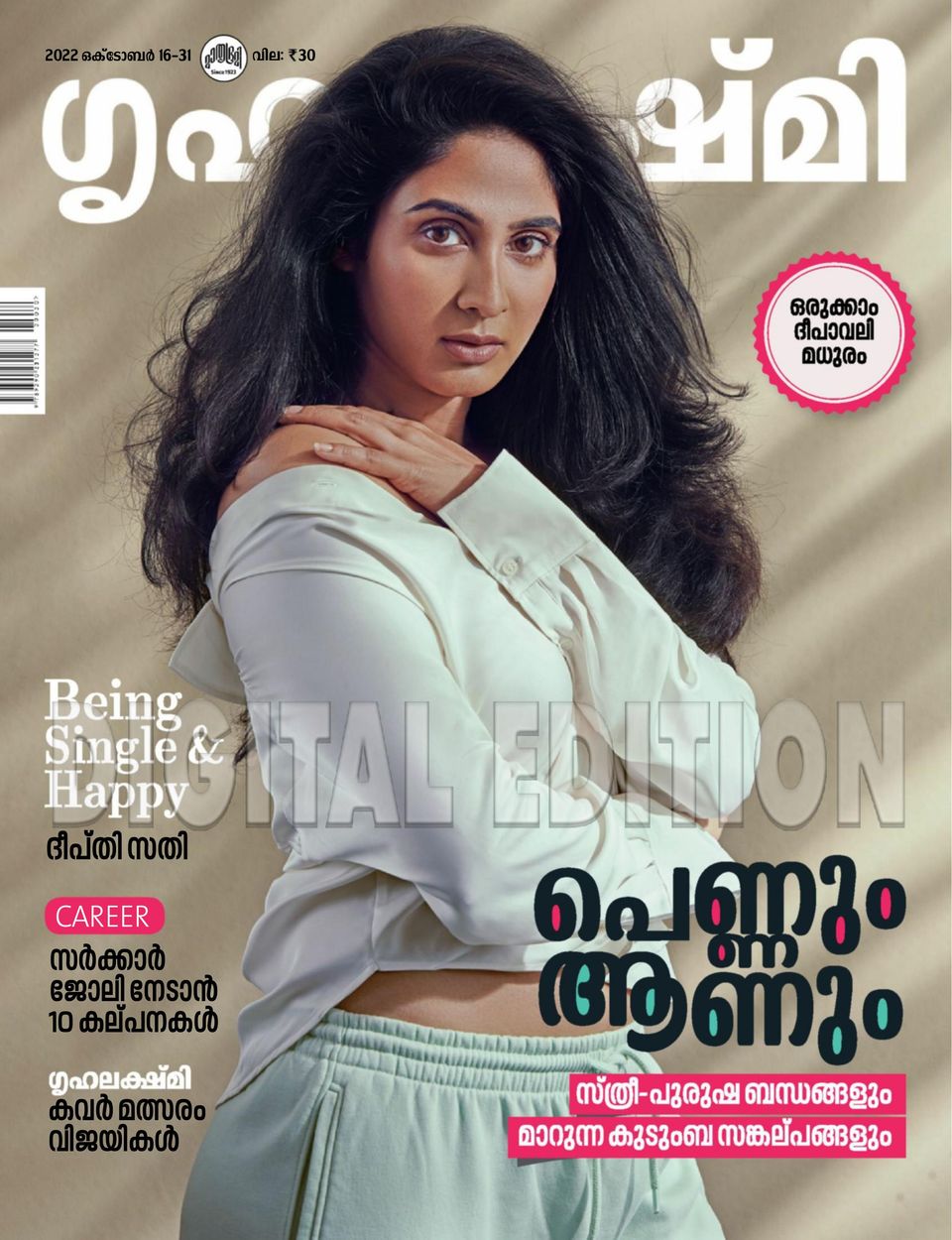 Get digital access to Grihalakshmi - October 16-31, 2022 issue ...