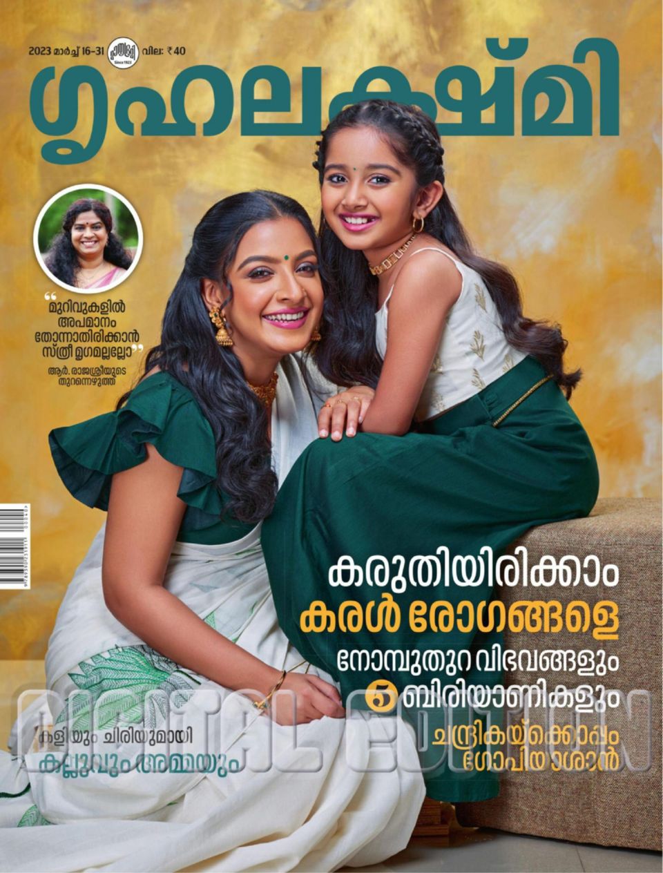 Grihalakshmi-March 16-31, 2023 Magazine - Get your Digital Subscription