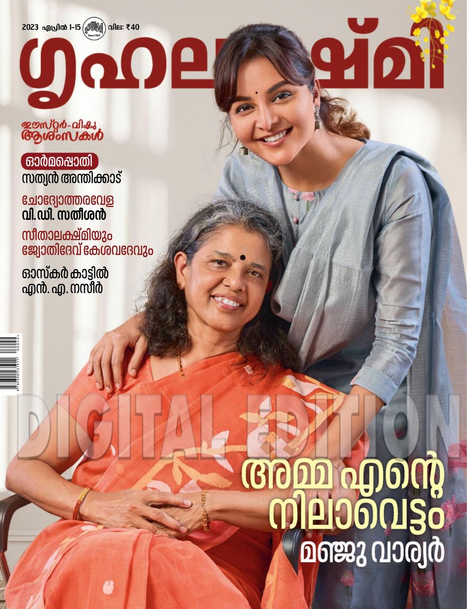Get digital access to Grihalakshmi - April 01 - 15, 2023 issue | Magzter.com