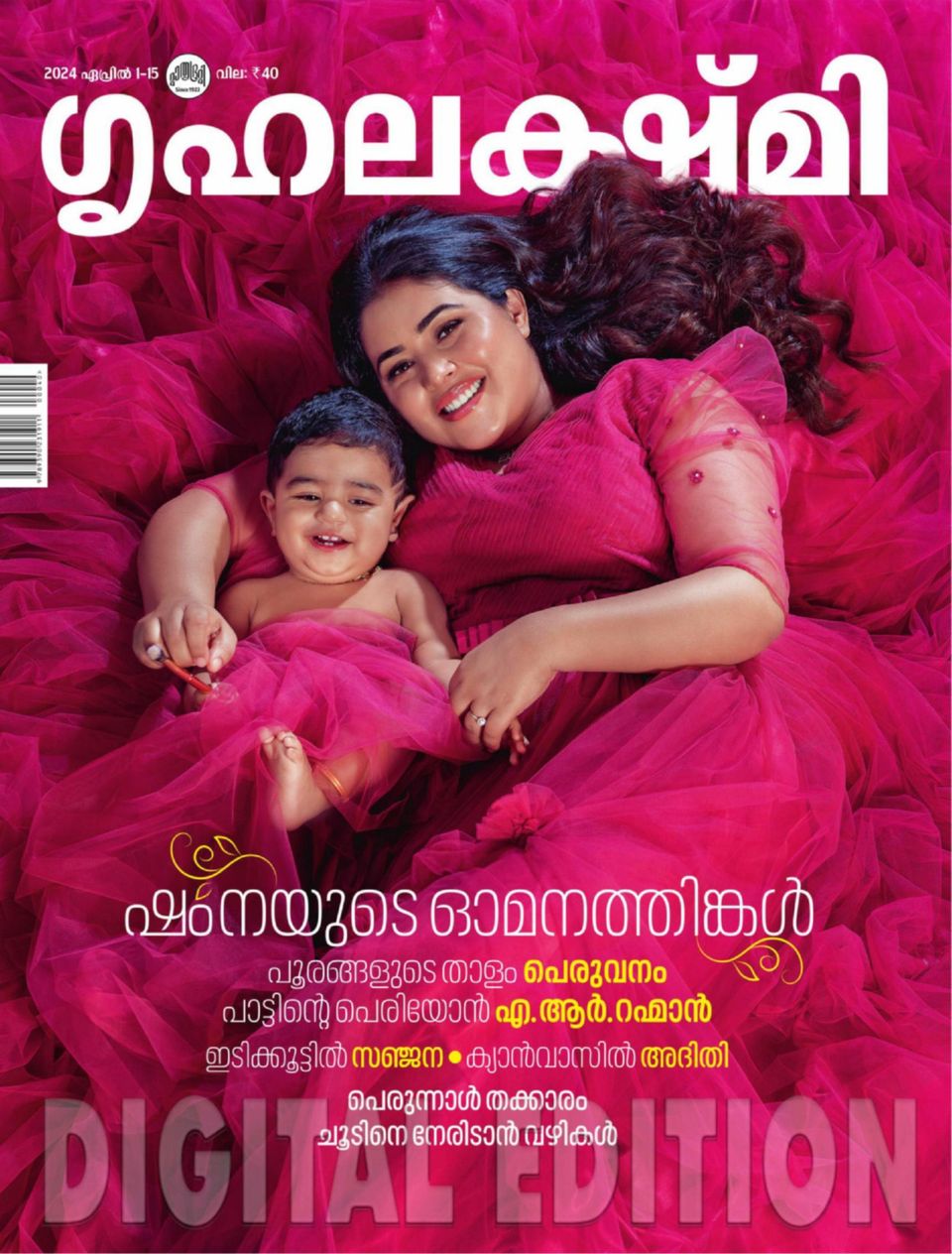 Grihalakshmi Magazine - Get your Digital Subscription