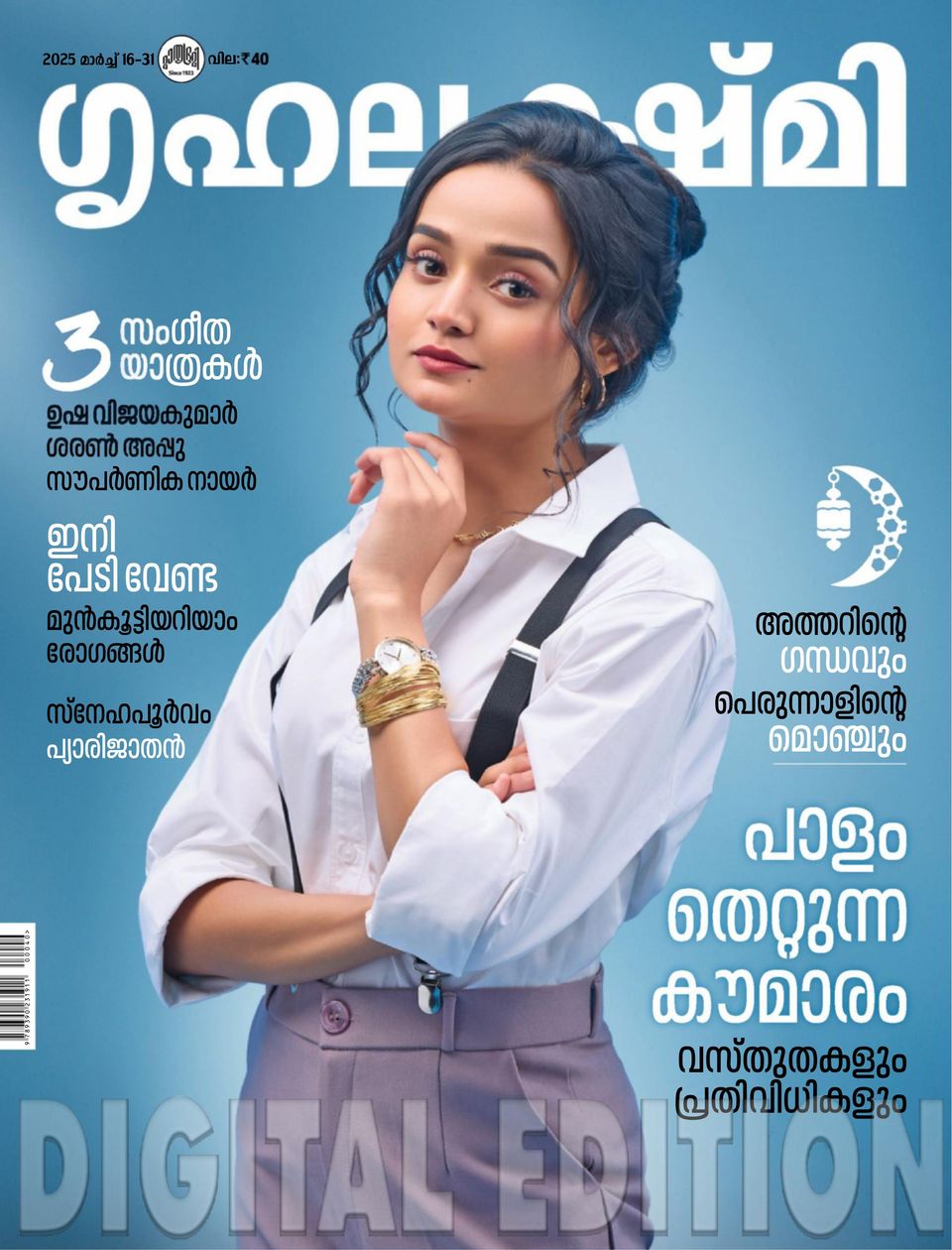 Get digital access to Grihalakshmi - March 16 -31, 2025 issue | Magzter.com