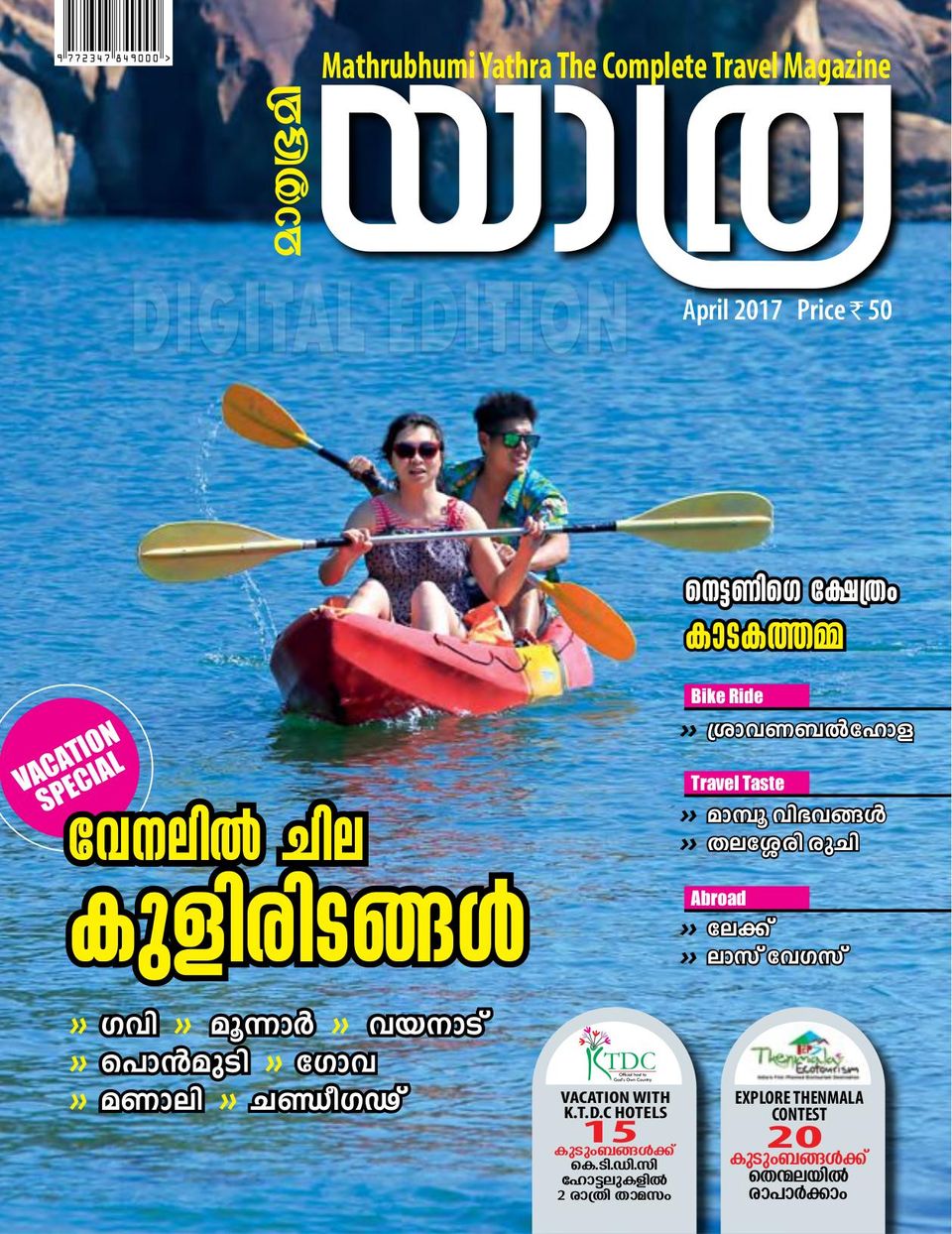 Get digital access to Mathrubhumi Yathra - April 2017 issue | Magzter.com
