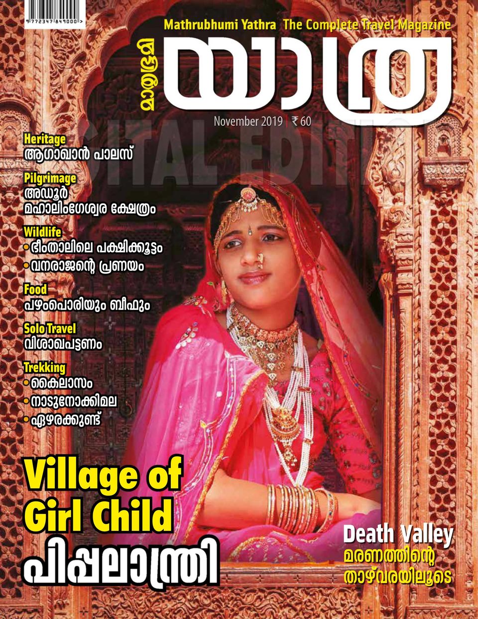 Get digital access to Mathrubhumi Yathra - November 2019 issue ...