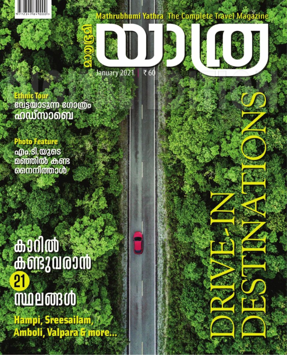 Get digital access to Mathrubhumi Yathra - January 2021 issue | Magzter.com
