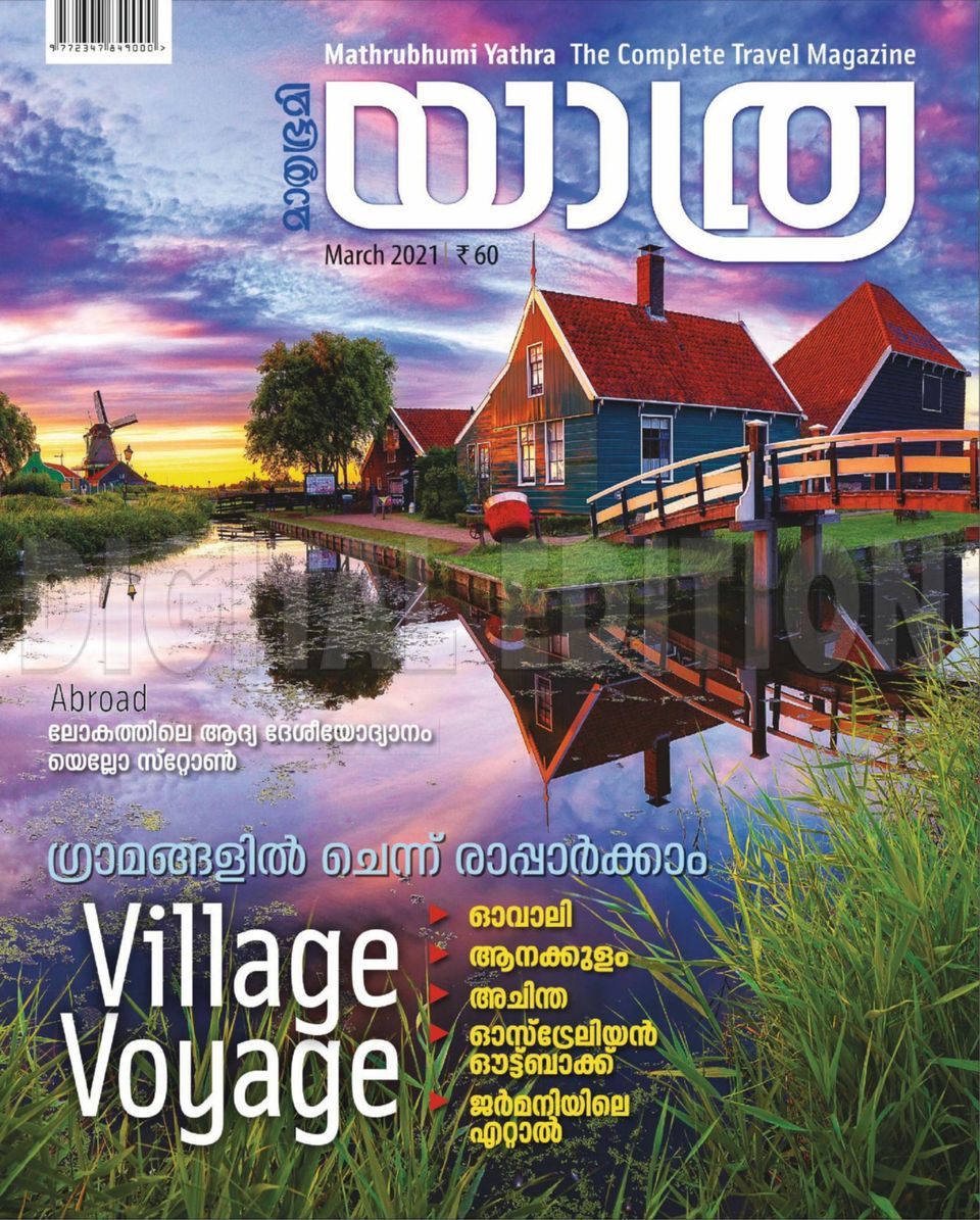 Mathrubhumi Yathra Magazine - Get your Digital Subscription
