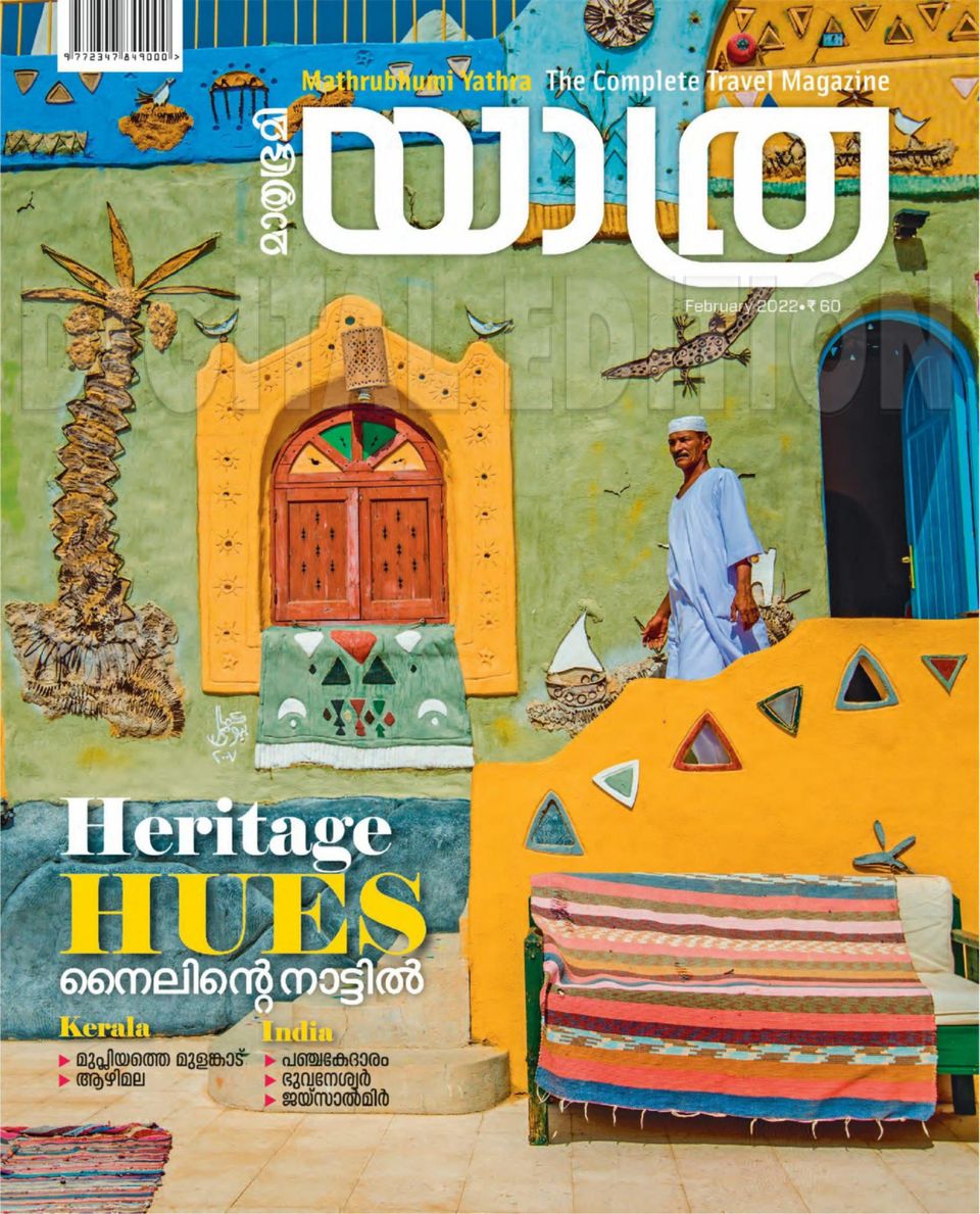 Mathrubhumi Yathra-February 2022 Magazine - Get your Digital Subscription