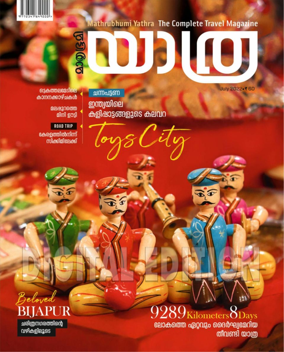 Mathrubhumi Yathra Magazine - Get your Digital Subscription
