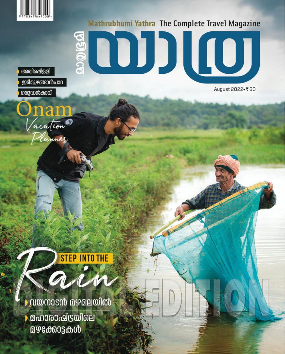 Mathrubhumi Yathra Magazine - Get your Digital Subscription