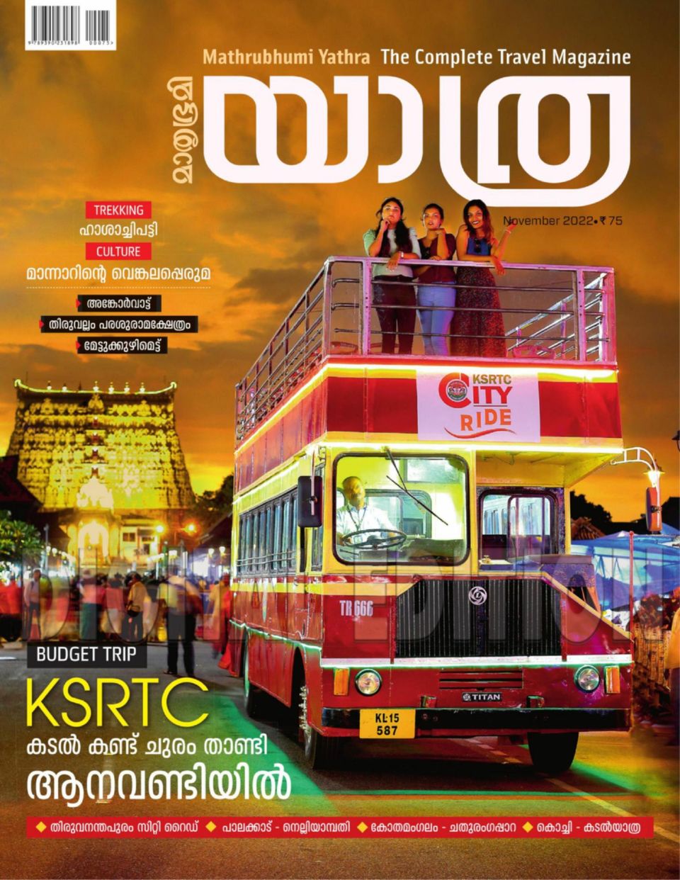 Get digital access to Mathrubhumi Yathra - November 2022 issue | Magzter.com