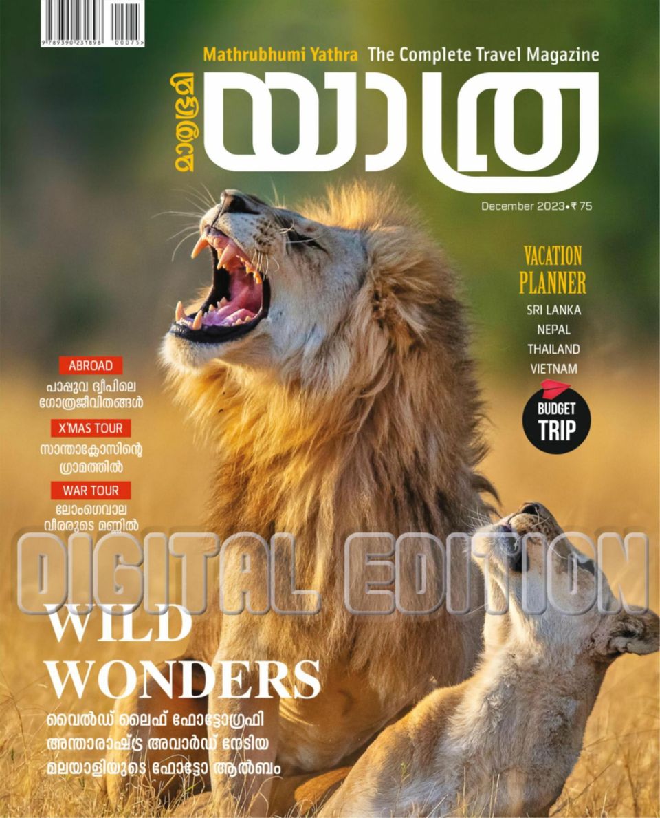 Mathrubhumi Yathra Magazine - Get your Digital Subscription