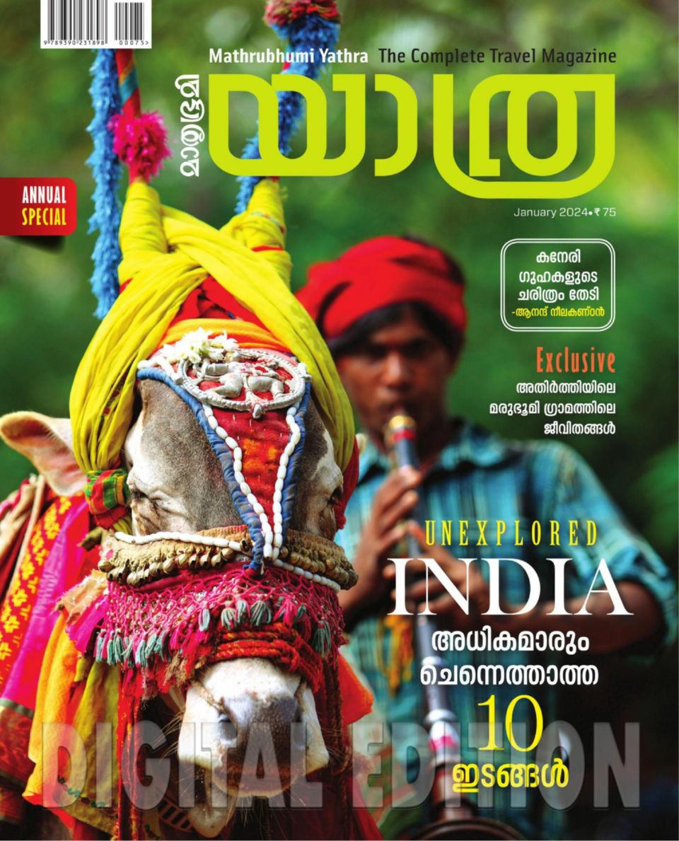 Mathrubhumi Yathra Magazine - Get your Digital Subscription