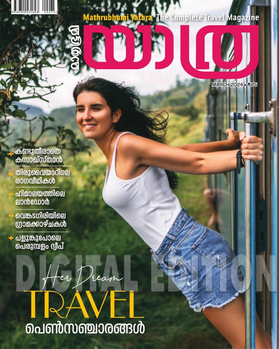 Mathrubhumi Yathra Magazine - Get your Digital Subscription