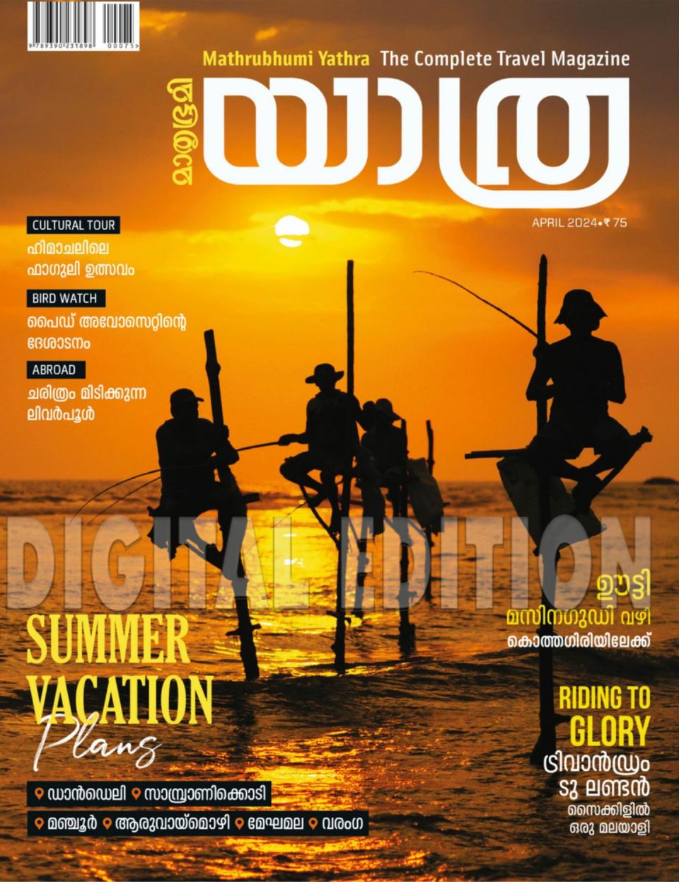 Mathrubhumi Yathra Magazine - Get your Digital Subscription