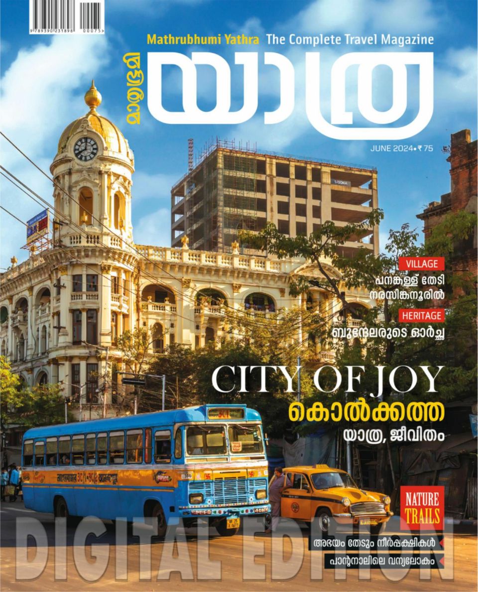 Mathrubhumi Yathra Magazine - Get your Digital Subscription