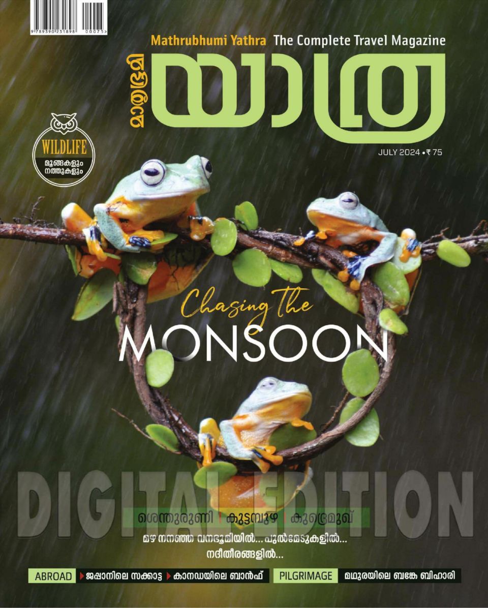 Mathrubhumi Yathra Magazine - Get your Digital Subscription