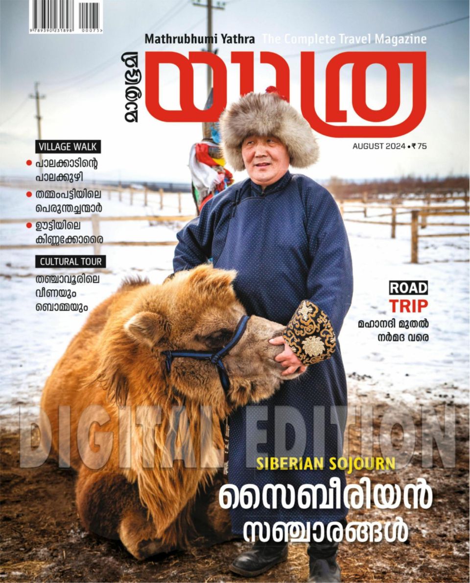 Mathrubhumi Yathra Magazine - Get your Digital Subscription