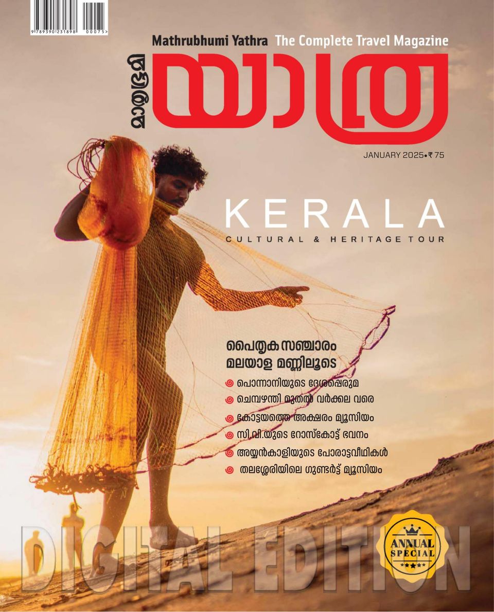 Get digital access to Mathrubhumi Yathra - January 2025 issue | Magzter.com