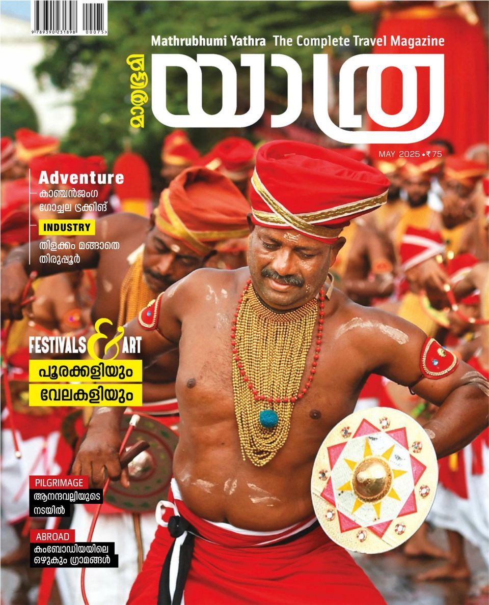 Get digital access to Mathrubhumi Yathra Magazine | Magzter.com