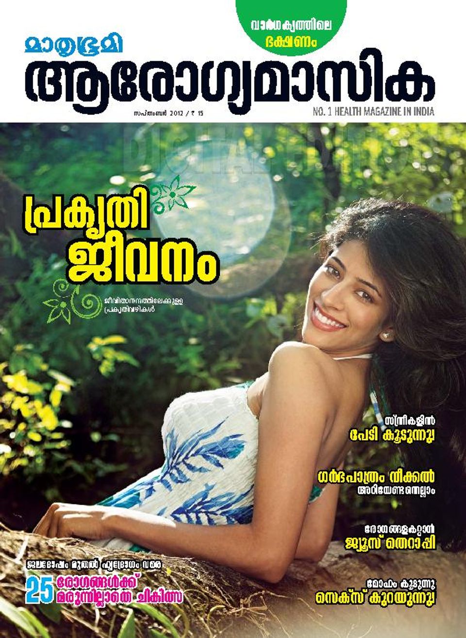 Mathrubhumi Arogyamasika-September 2012 Magazine