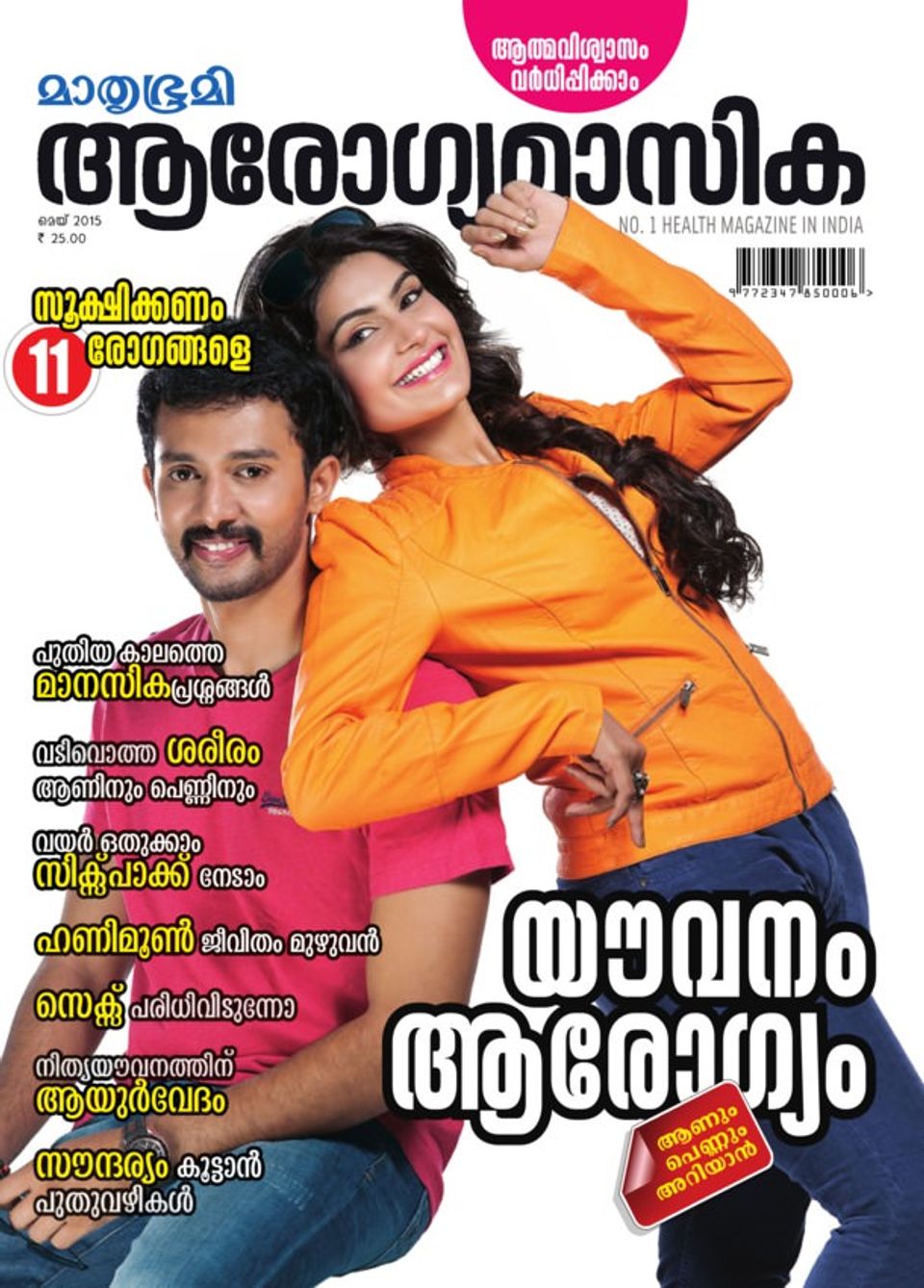 Mathrubhumi Arogyamasika-May 2015 Magazine - Get your Digital Subscription