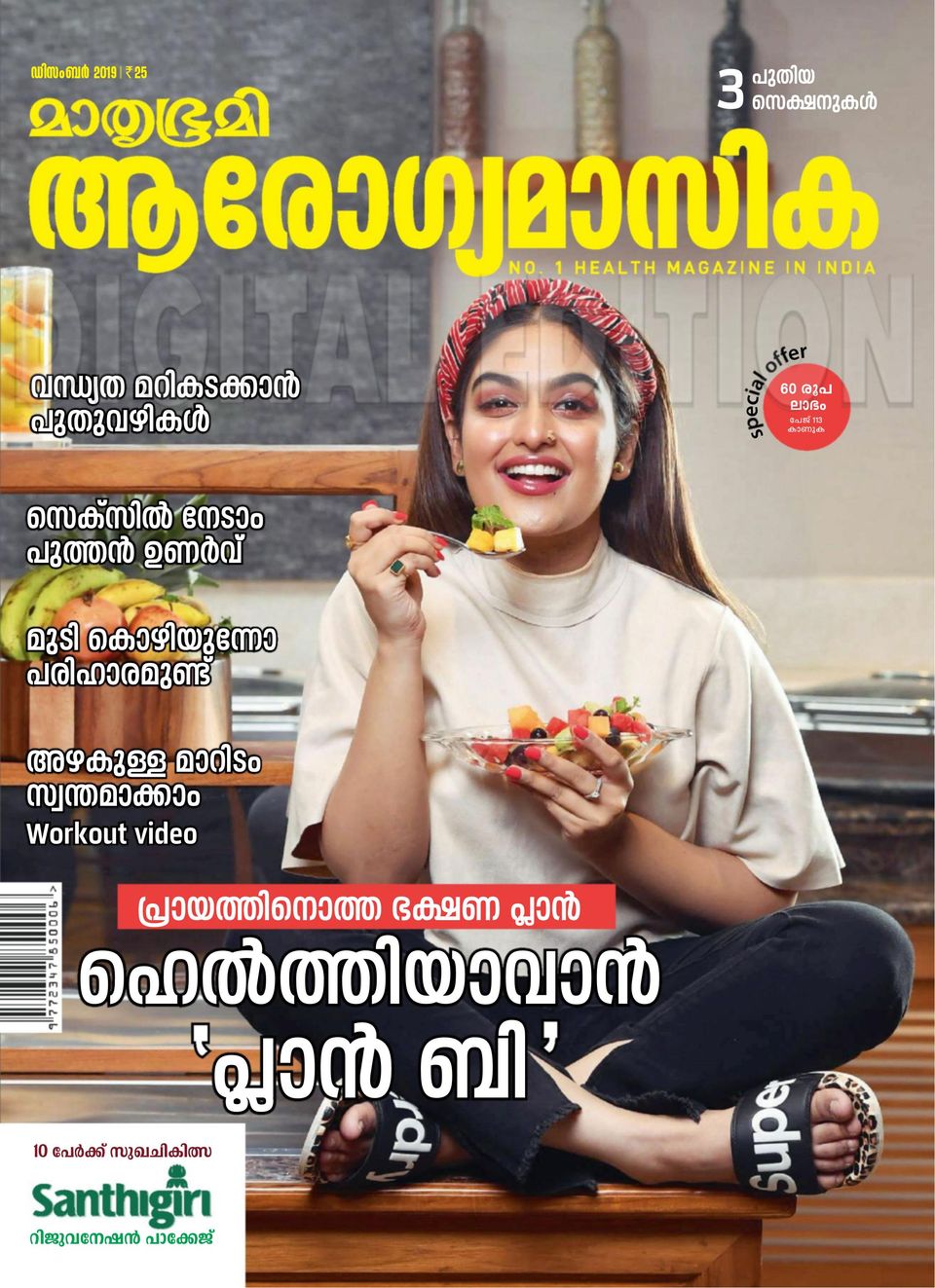 Mathrubhumi Arogyamasika-December 2019 Magazine