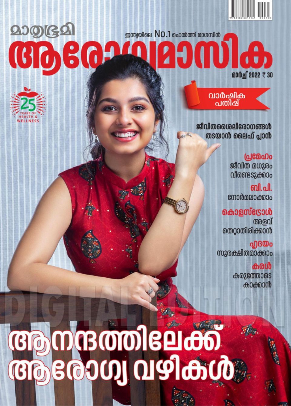 Get digital access to Mathrubhumi Arogyamasika - March 2022 issue ...