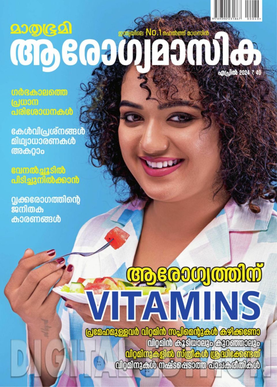 Mathrubhumi Arogyamasika Magazine - Get your Digital Subscription