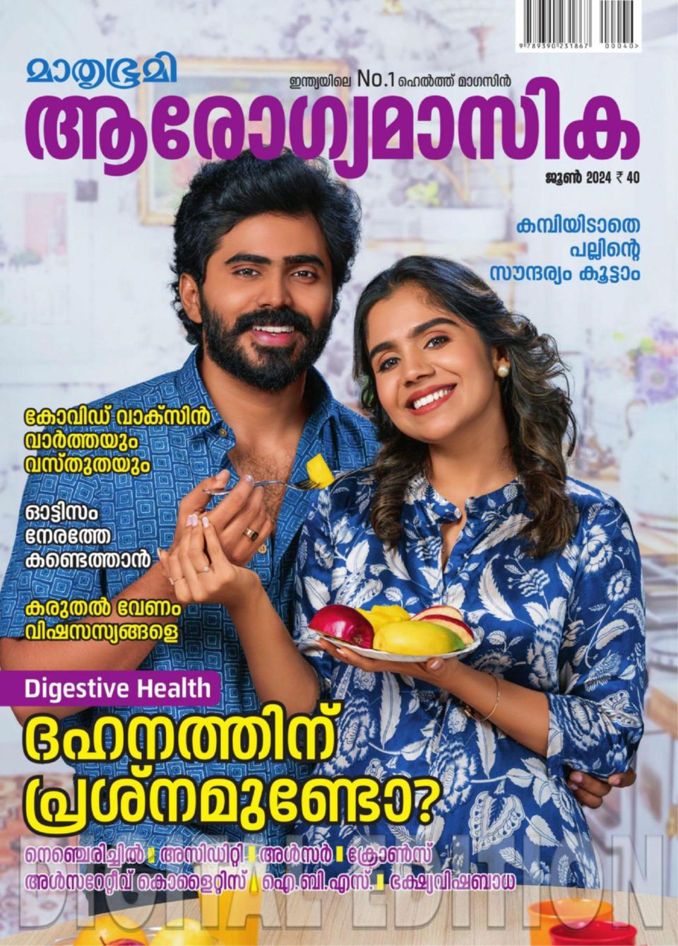 Mathrubhumi Arogyamasika Magazine - Get your Digital Subscription