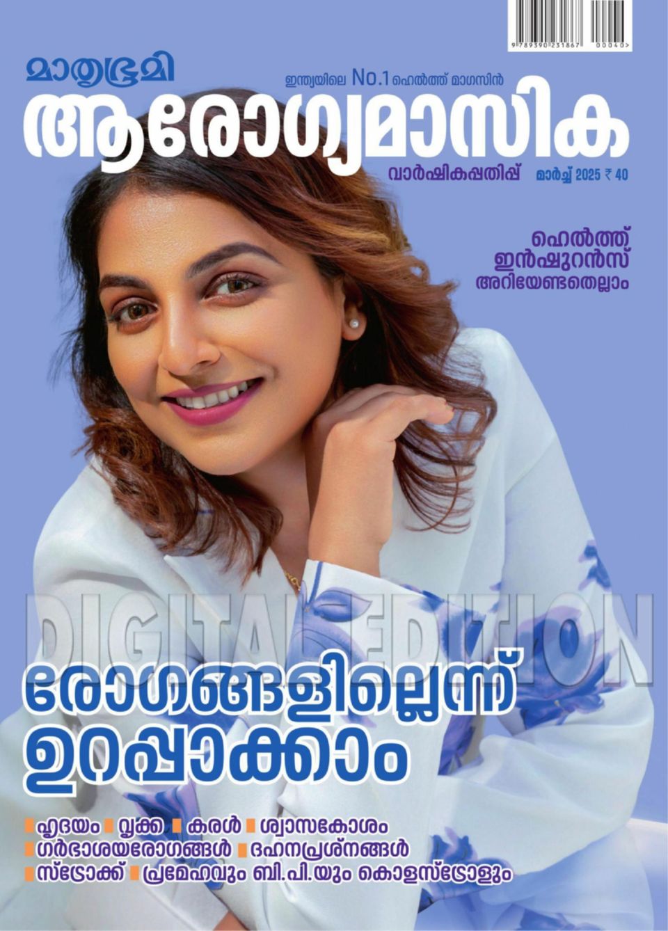 Get digital access to Mathrubhumi Arogyamasika Magazine | Magzter.com
