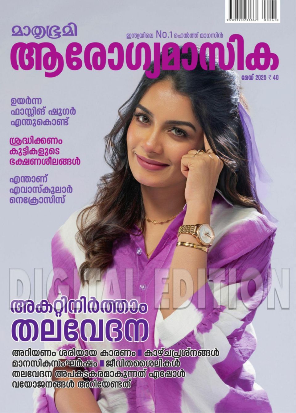 Get digital access to Mathrubhumi Arogyamasika Magazine | Magzter.com