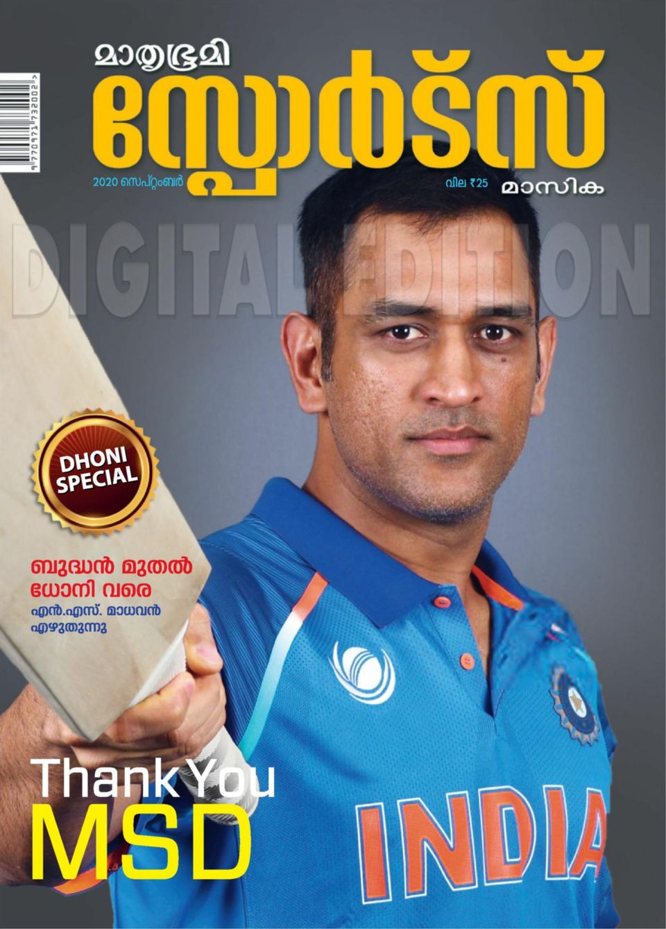Mathrubhumi Sports Masika-September 2020 Magazine