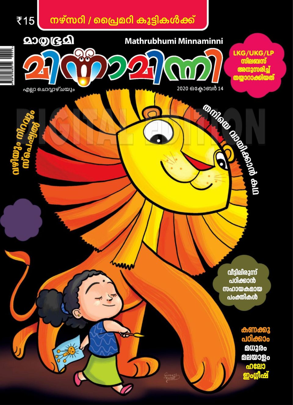Get digital access to Minnaminni - October 14, 2020 issue | Magzter.com