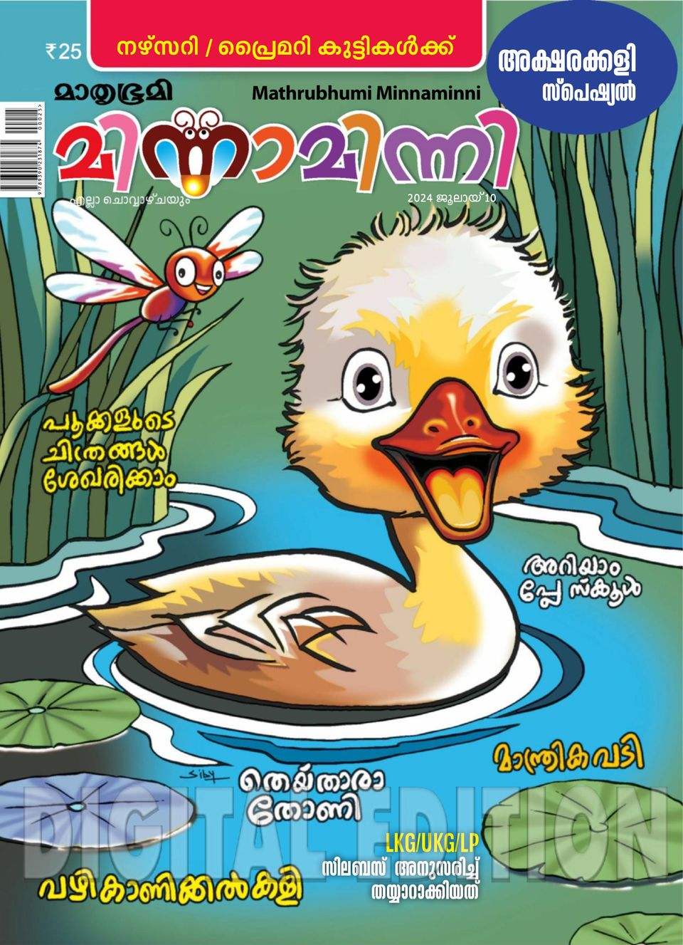 Get digital access to Minnaminni - July 10, 2024 issue | Magzter.com