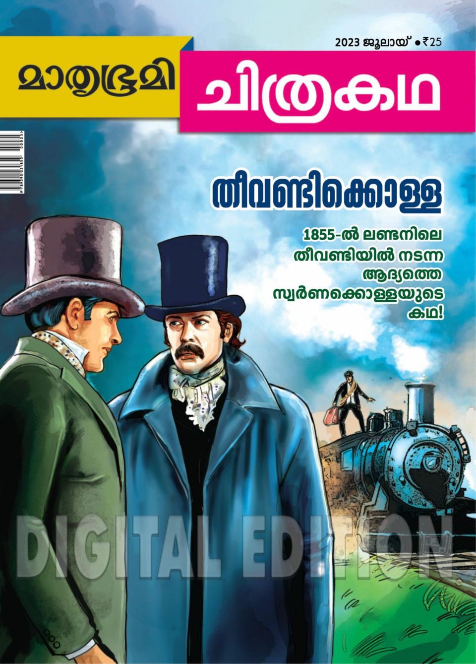 Get digital access to Chithrakadha - July 2023 issue | Magzter.com