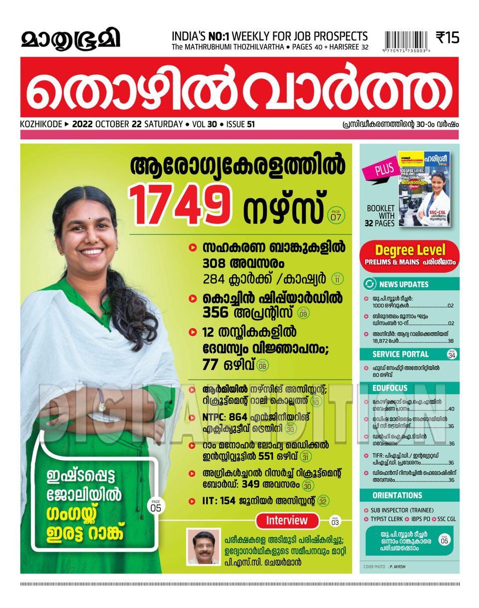 Mathrubhumi Thozhil Vartha-October 22, 2022 Magazine