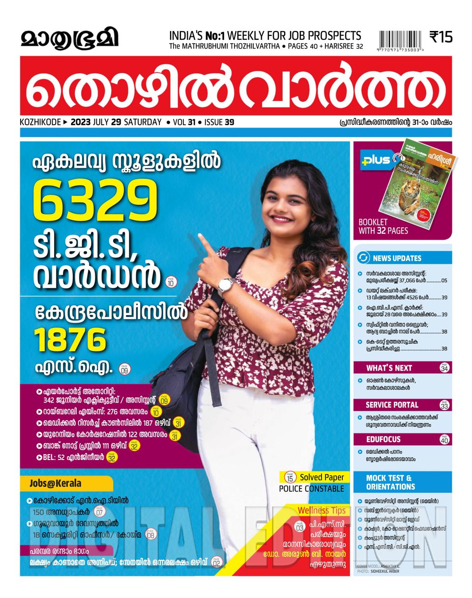 Get digital access to Mathrubhumi Thozhil Vartha - July 29, 2023 issue | Magzter.com