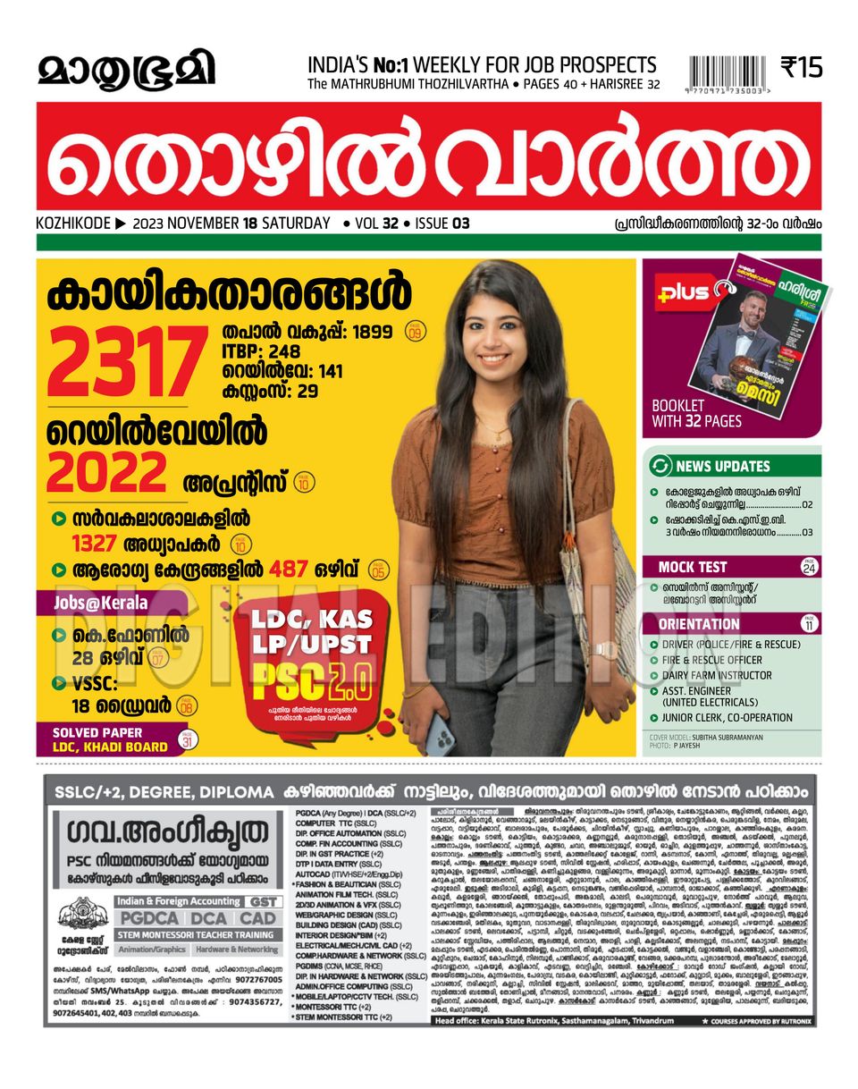 Get digital access to Mathrubhumi Thozhil Vartha - November 18, 2023 issue | Magzter.com