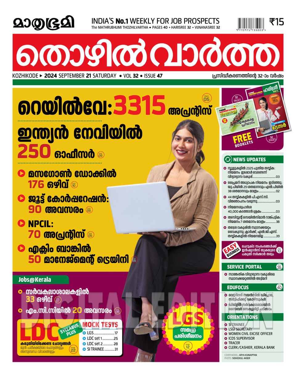 Mathrubhumi Thozhil Vartha Magazine - Get your Digital Subscription