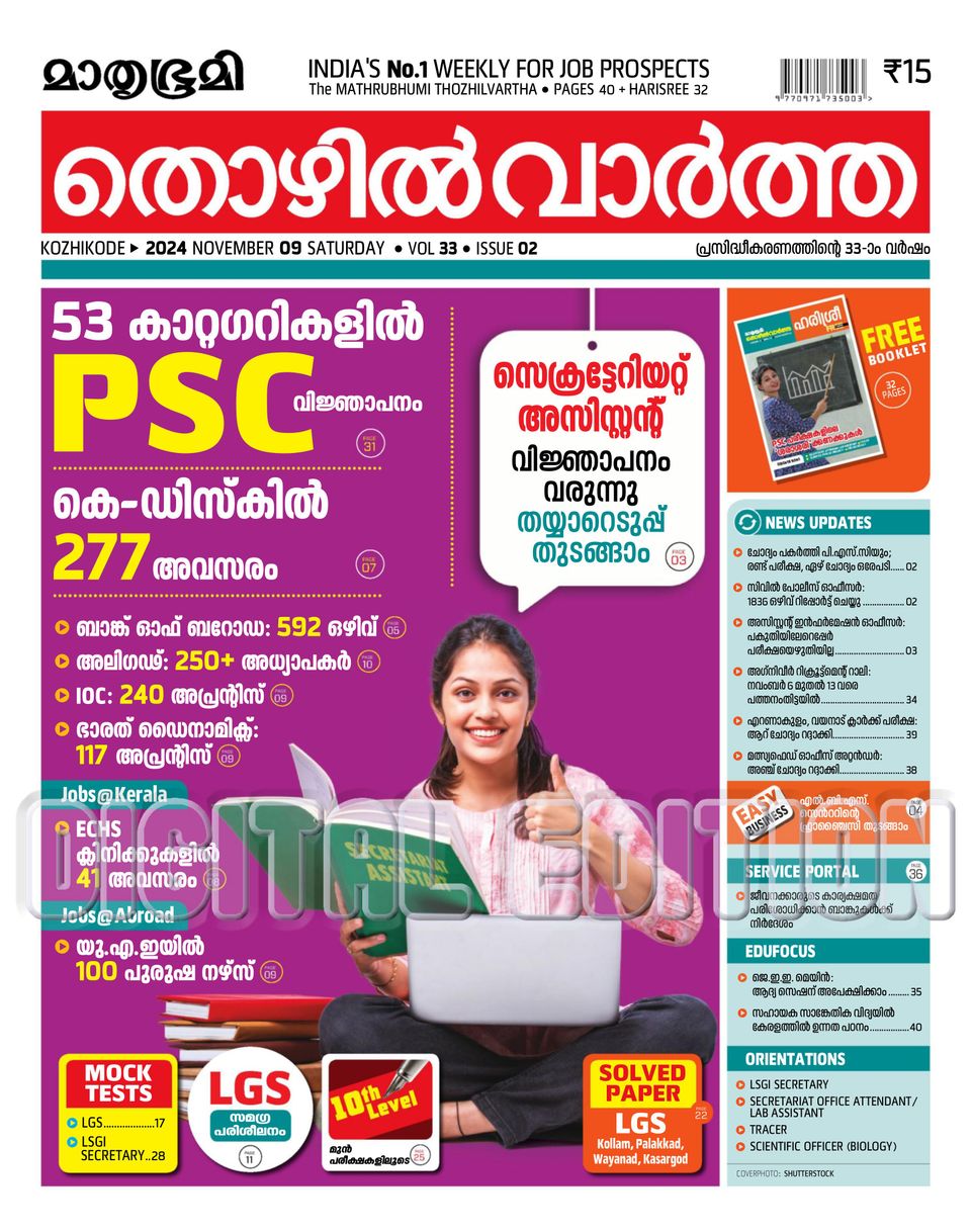 Get digital access to Mathrubhumi Thozhil Vartha - November 09, 2024 issue | Magzter.com