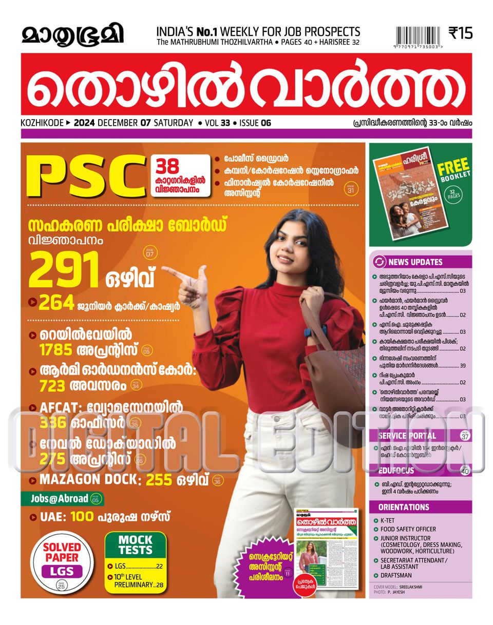 Get digital access to Mathrubhumi Thozhil Vartha - December 07, 2024 ...