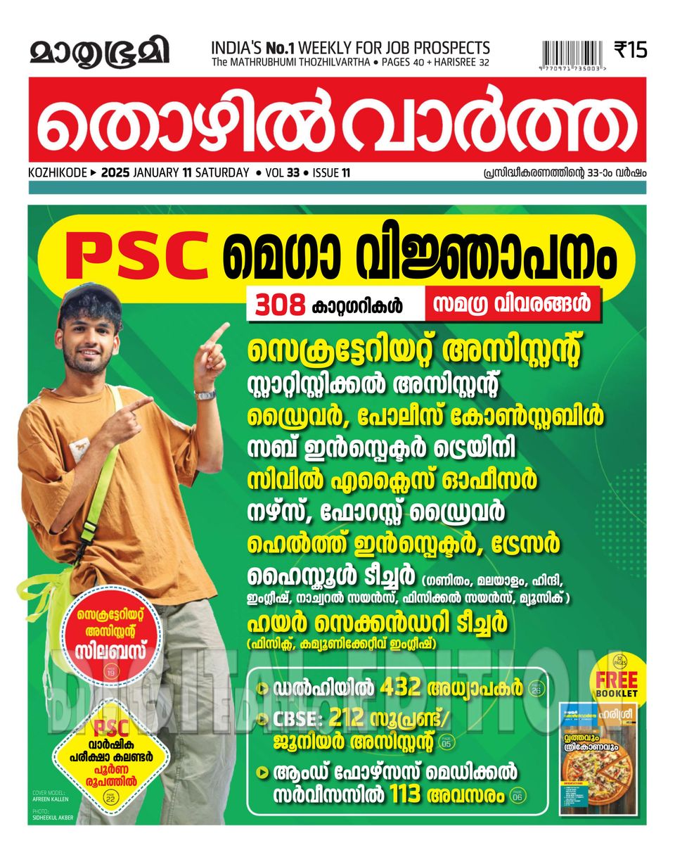 Get digital access to Mathrubhumi Thozhil Vartha - January 11, 2025 ...