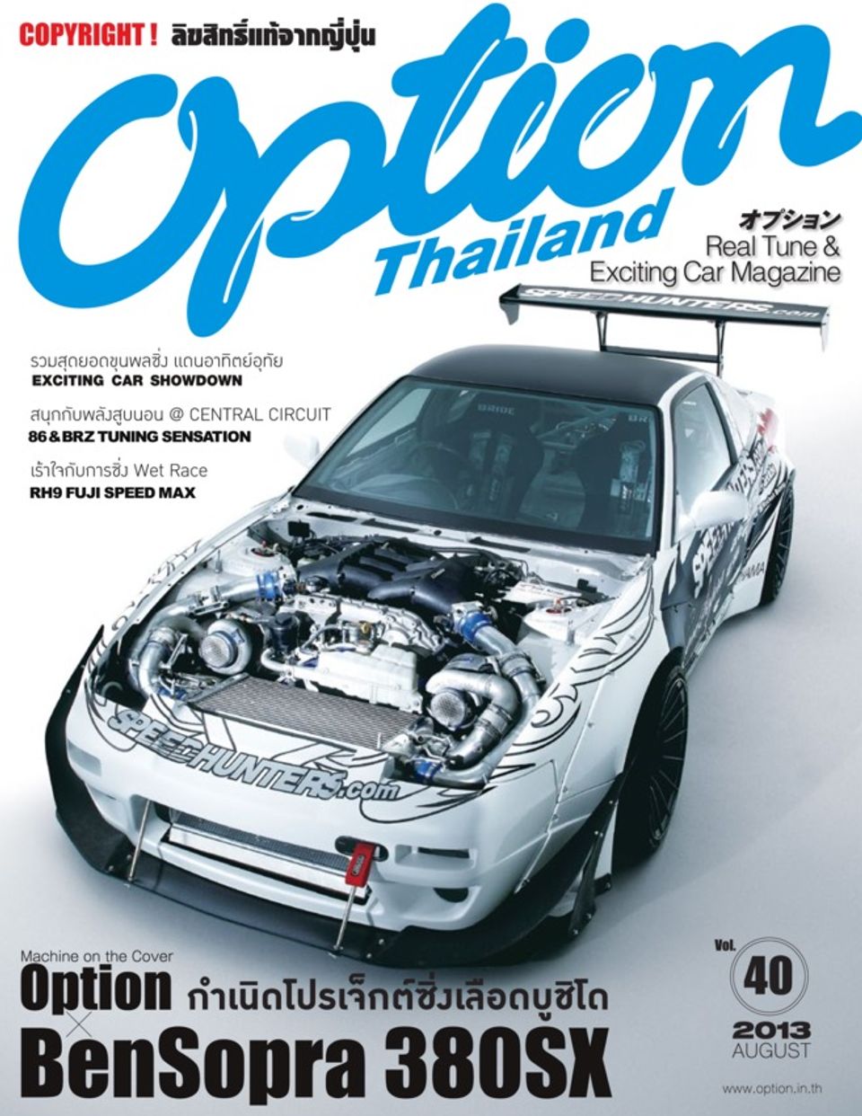 OPTION Thailand-August 2013 Magazine - Get your Digital Subscription