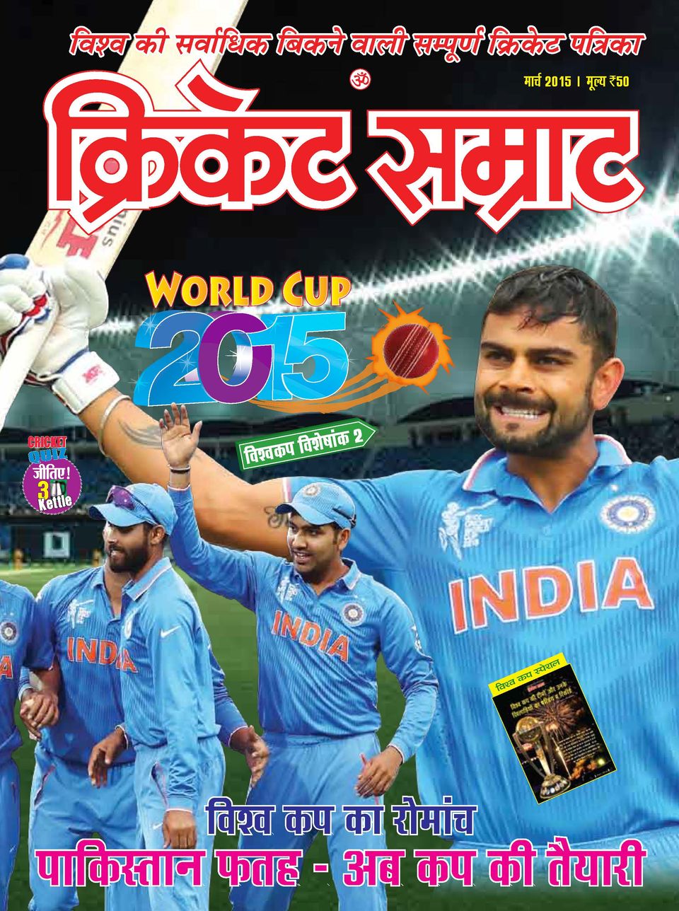 Cricket Samrat-March 2015 Magazine - Get your Digital Subscription